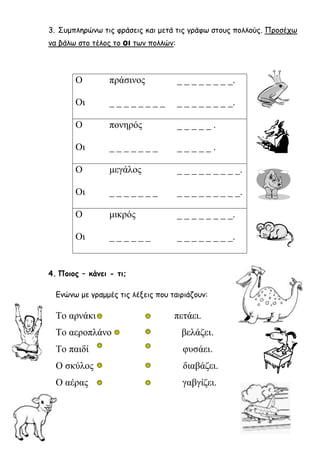 Επανάληψη Αι Ει Οι Μπ | PDF