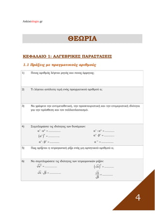 Epanalipsi g gymnasiou | PDF