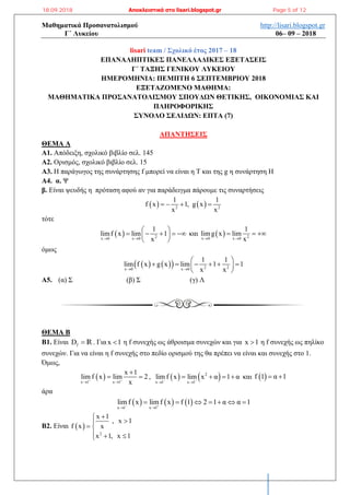 Επαναληπτικά θέματα εξετάσεων Μαθηματικά Γ Λυκείου 6/9/2018 (έκδοση 3η ...