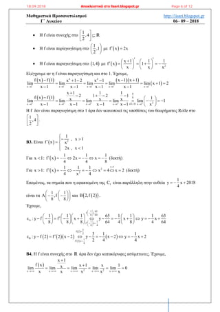 Επαναληπτικά θέματα εξετάσεων Μαθηματικά Γ Λυκείου 6/9/2018 (έκδοση 3η ...