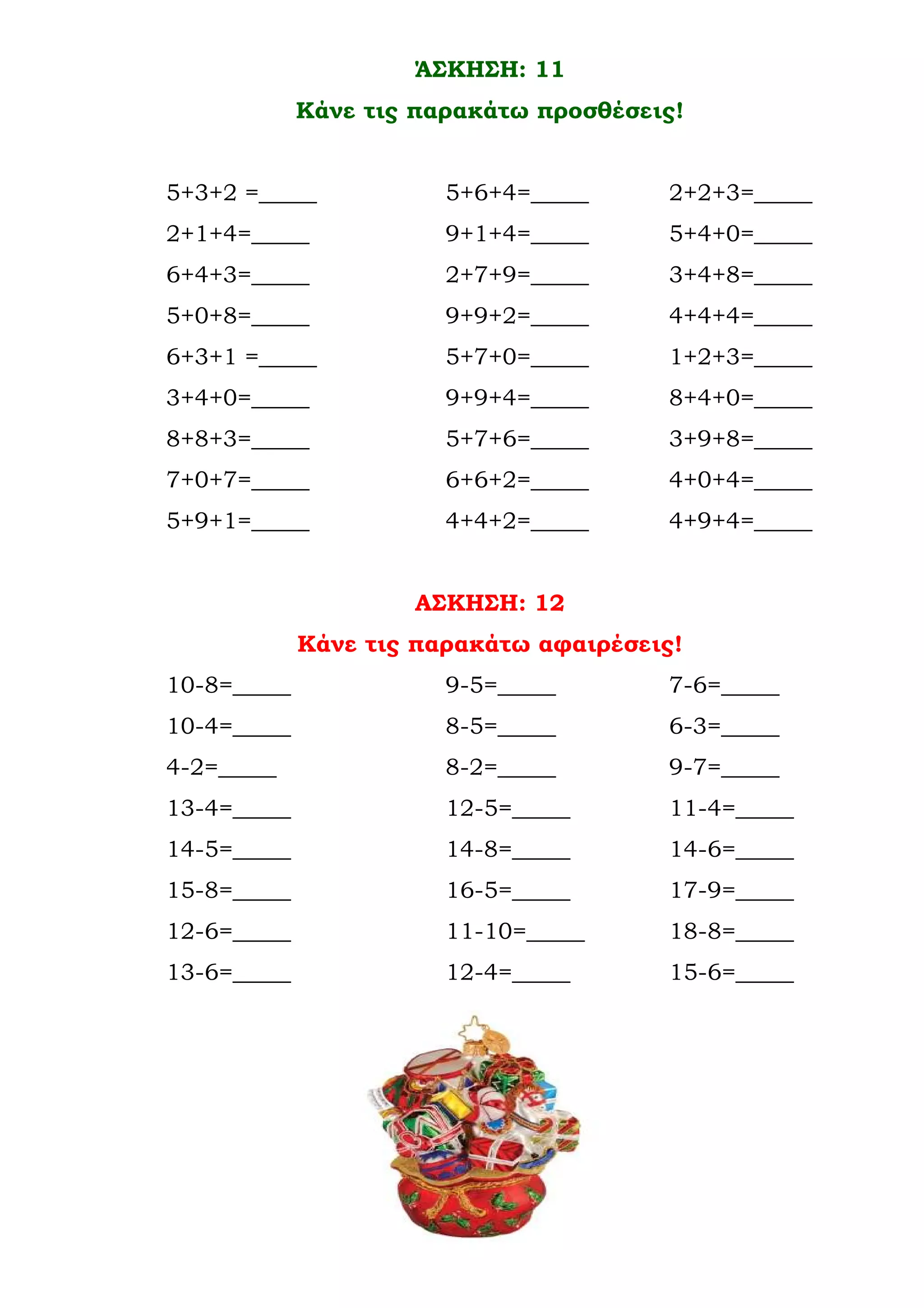 Epanaliptikes askiseis b-dimotikou | PDF