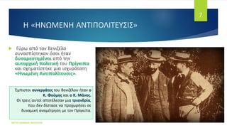 Η επανάσταση του Θερίσου (1905) | PPT