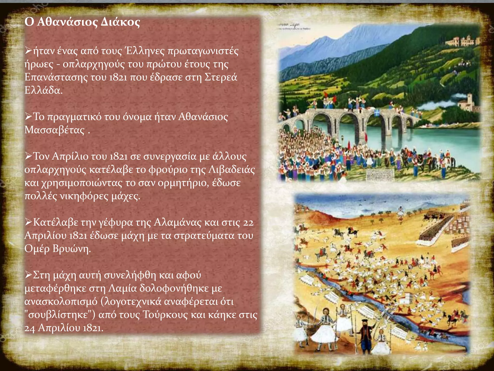 ΕΠΑΝΑΣΤΑΣΗ 1821 ΝΙΚΟΛΑΟΥ | PPT