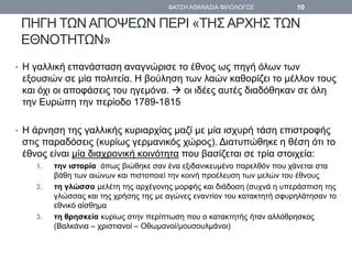 ΕΝΟΤΗΤΑ 6 Τα επαναστατικά κινήματα των ετών 1820-1821 στην Ευρώπη | PPSX