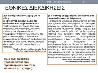 ΕΝΟΤΗΤΑ 6 Τα επαναστατικά κινήματα των ετών 1820-1821 στην Ευρώπη | PPSX