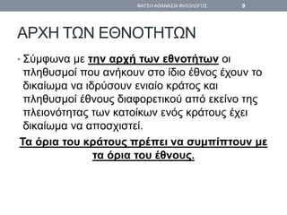 ΕΝΟΤΗΤΑ 6 Τα επαναστατικά κινήματα των ετών 1820-1821 στην Ευρώπη | PPSX