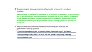 Επεξεργασία του αργού πετρελαίου | PPT
