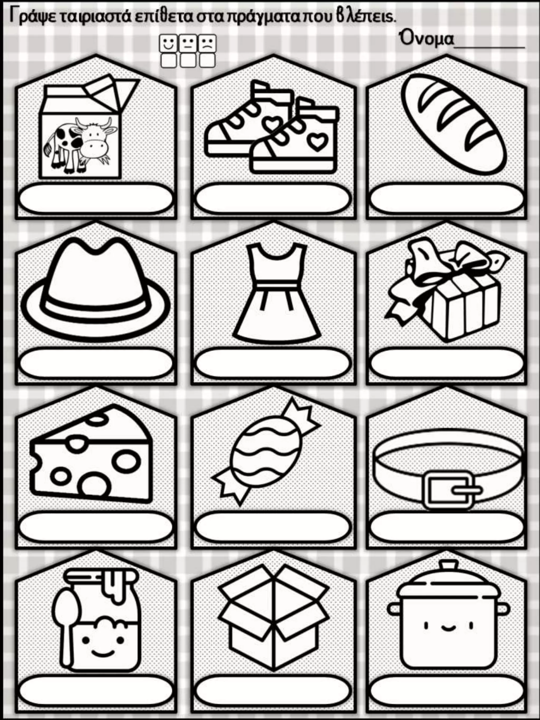 Παίζω, ζωγραφίζω και μαθαίνω για το επίθετο για τις μικρές τάξεις του ...