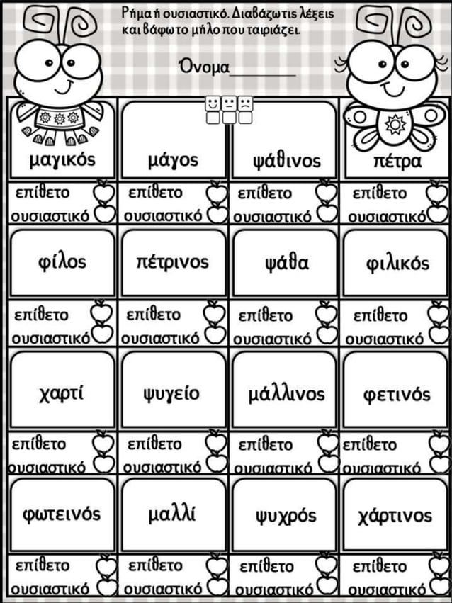 Παίζω, ζωγραφίζω και μαθαίνω για το επίθετο για τις μικρές τάξεις του ...