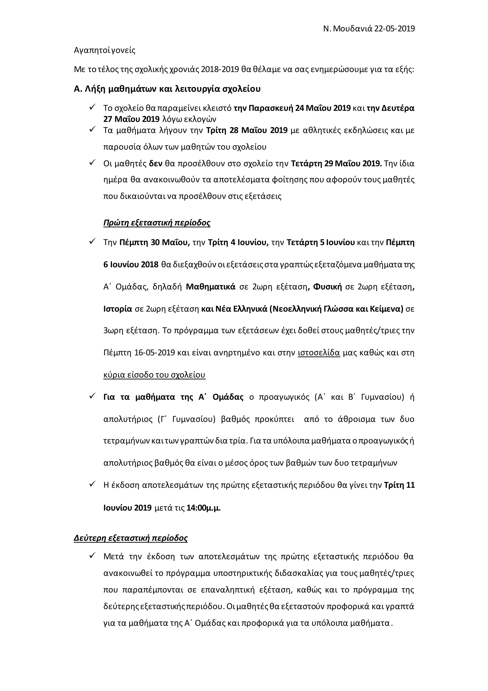 επιστολή προς γονείς | DOCX