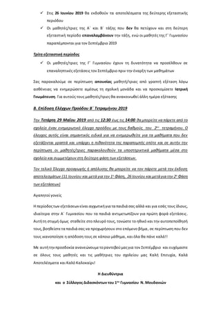 επιστολή προς γονείς | DOCX