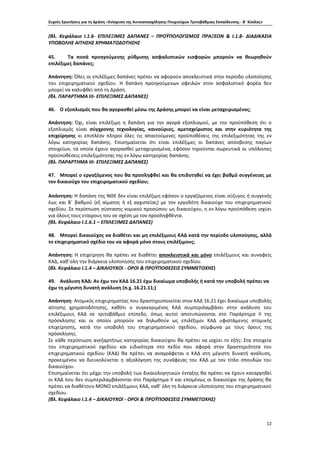 Ενίσχυση Αυτοαπασχόλησης Πτυχιούχων Τριτοβάθμιας Εκπαίδευσης Β΄ Κύκλος ...