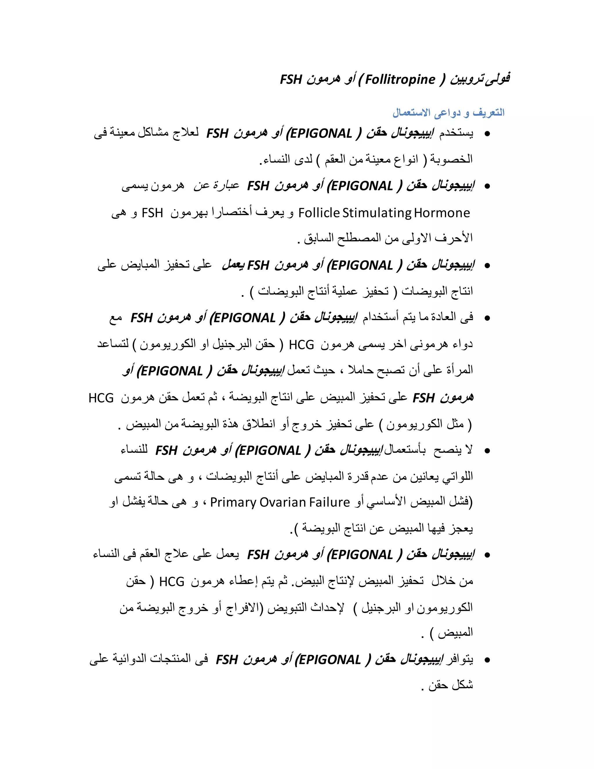 Epigonal amp إيبيجونال حقن by pharmacia1.com