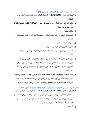 Epigonal amp إيبيجونال حقن by pharmacia1.com