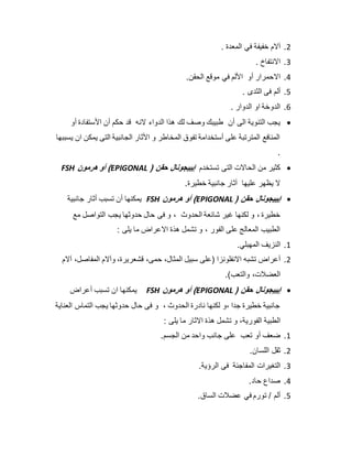 Epigonal amp إيبيجونال حقن by pharmacia1.com