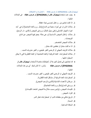 Epigonal amp إيبيجونال حقن by pharmacia1.com