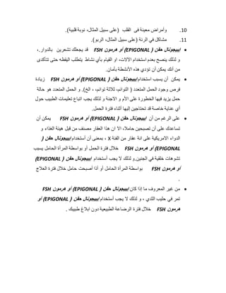 Epigonal amp إيبيجونال حقن by pharmacia1.com