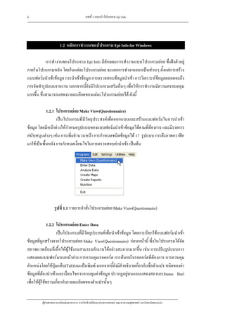 Epi info unit01 | PDF