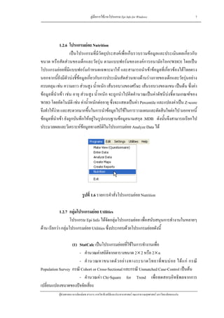 Epi info unit01 | PDF