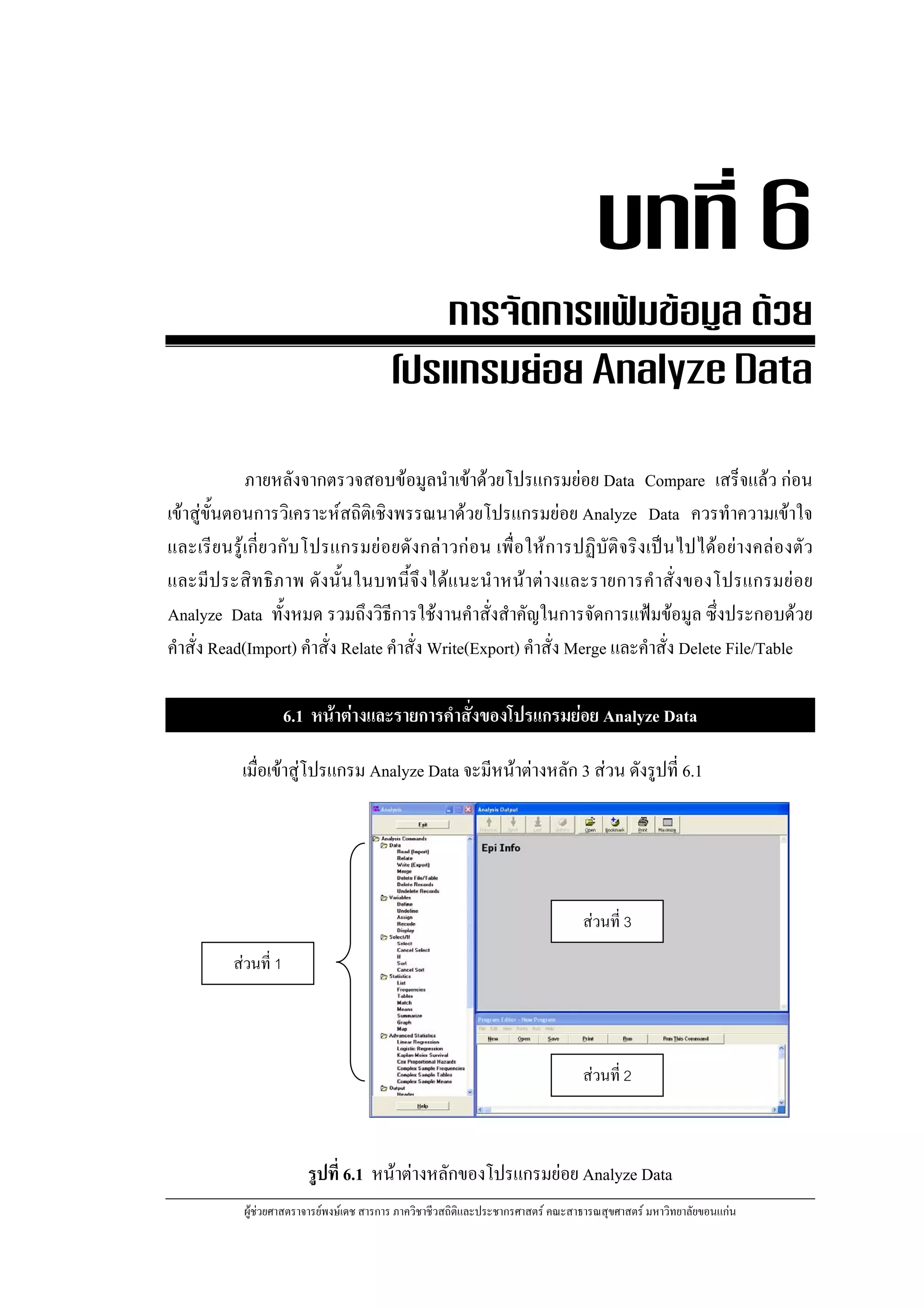 Epi info unit06 | PDF