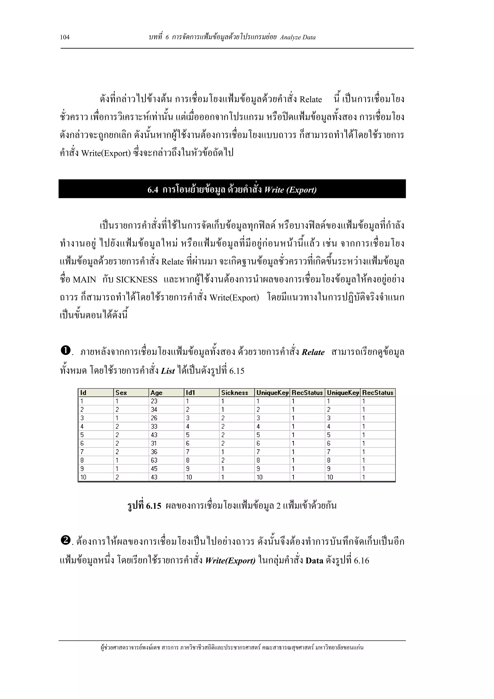 Epi info unit06 | PDF