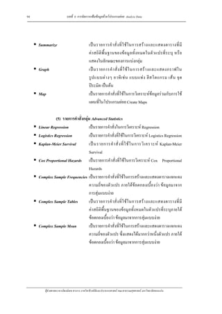 Epi info unit06 | PDF