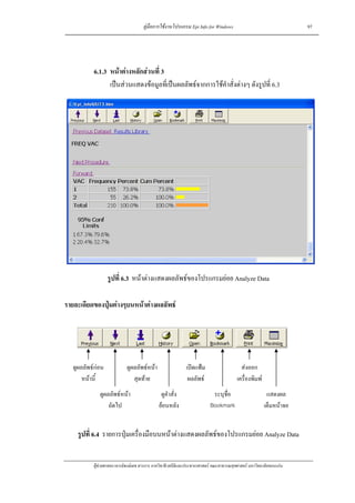 Epi info unit06 | PDF