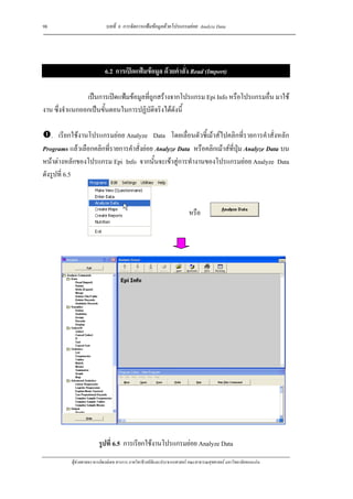 Epi info unit06 | PDF