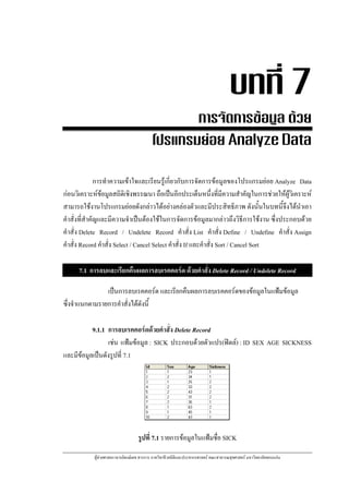 Epi info unit07 | PDF