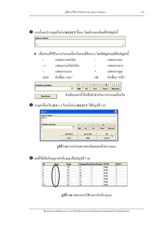 Epi info unit07 | PDF