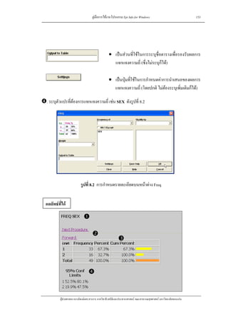 Epi info unit08 | PDF