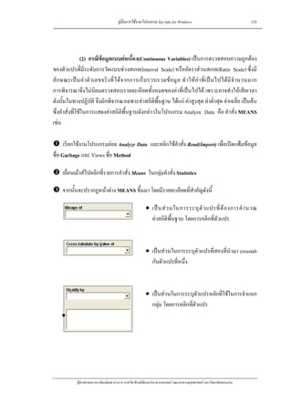 Epi info unit08 | PDF