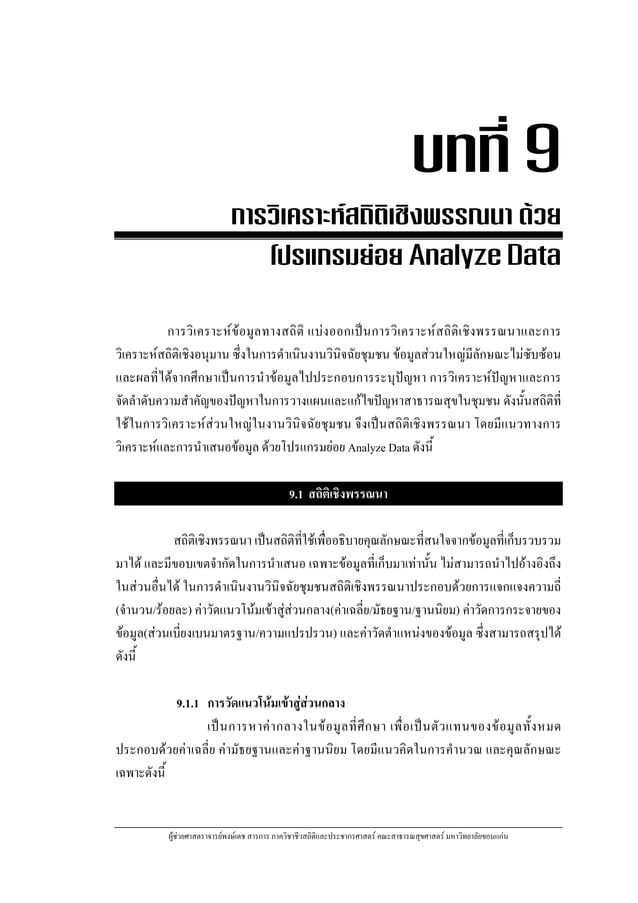 Epi info unit09 | PDF