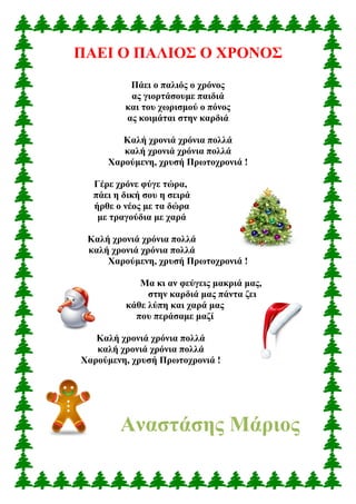 E pik christmas songs all | PDF