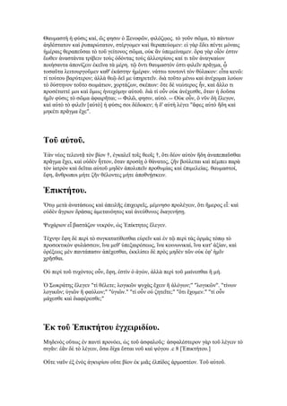Επίκτητος- Αποσπάσματα- http://www.projethomere.com