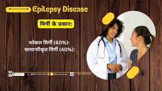 Epilepsy Disease in hindi Drx anil verma.pdf