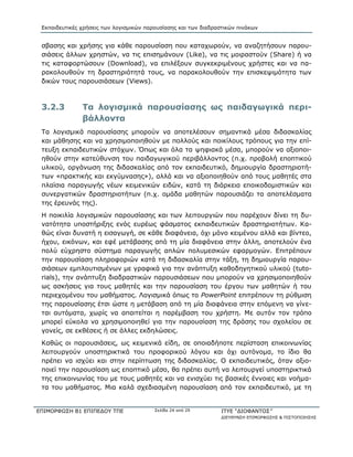 Epimorfotiko iliko sinedria3_sistada1 | PDF