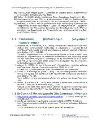 Epimorfotiko iliko sinedria3_sistada1 | PDF