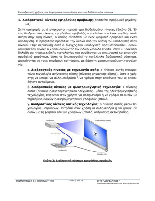 Epimorfotiko iliko sinedria3_sistada1 | PDF
