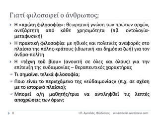 Επισημάνσεις για τα Αρχαία Ελληνικά (Φάκελος Υλικού, Θ.Ε. 1,2,3) | PPSX