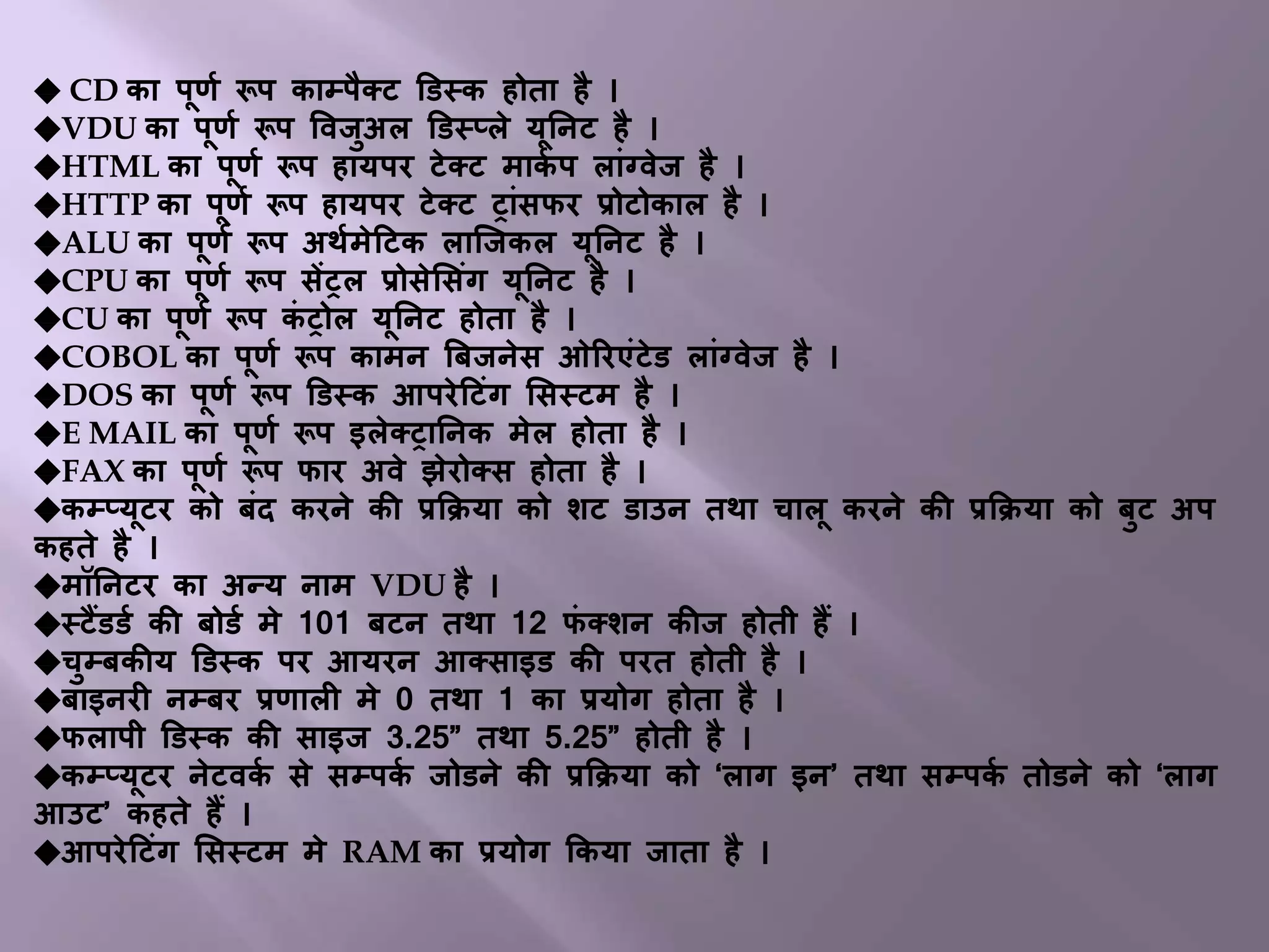 COMPUTER GYAN | PPT