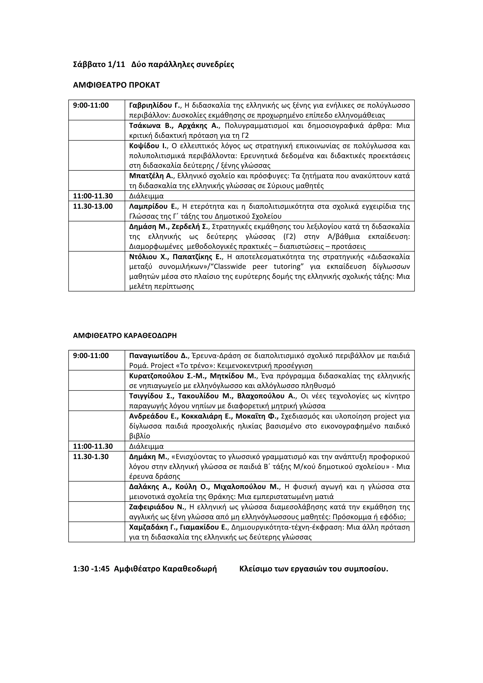 ΠΡΟΣΚΛΗΣΗ ΣΕ ΕΠΙΣΤΗΜΟΝΙΚΟ ΣΥΜΠΟΣΙΟ ΣΤΗΝ ΑΛΕΞΑΝΔΡΟΥΠΟΛΗ | PDF