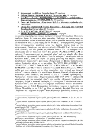 Επιστολές Αρχείου Σόλωνα Μιχαηλίδη / Λοΐζος Παναγή | PDF