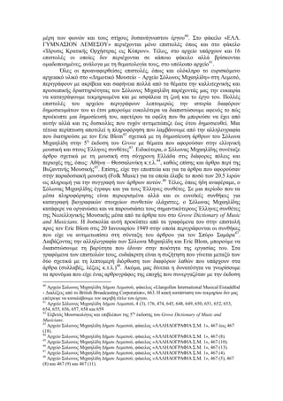 Επιστολές Αρχείου Σόλωνα Μιχαηλίδη / Λοΐζος Παναγή | PDF