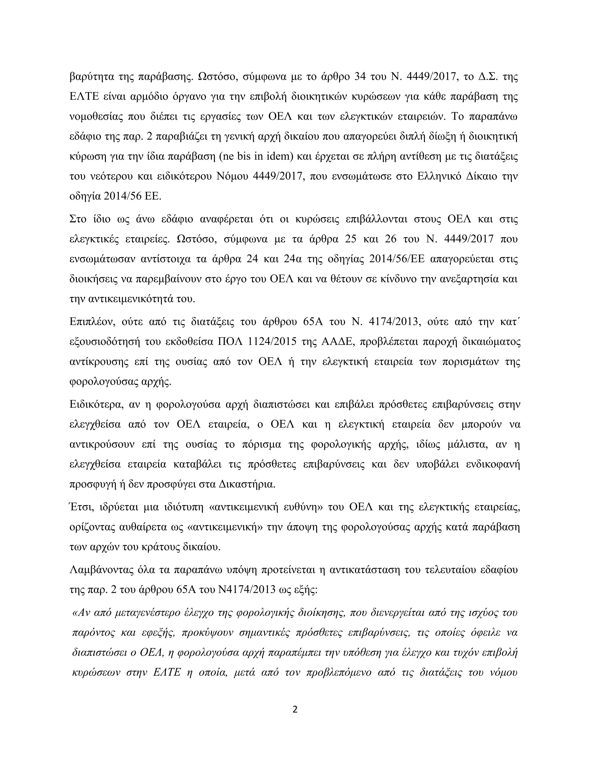 Epistoli gia-forologiko-pistopoiitiko-1pdf | PDF