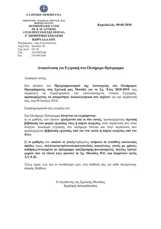 Epistoli oloimero | DOC