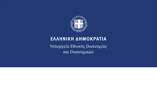 epistrofi_enoikio_metrastiriksis1pdf.pdf