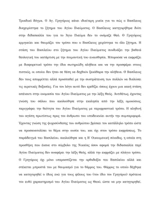 Epitafios megaloy-basilioy -downloaded_from_e_books4greeks.gr_ | PDF