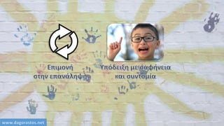 Διαχείριση επιθετικής συμπεριφοράς παιδιών προσχολικής ηλικίας | PDF
