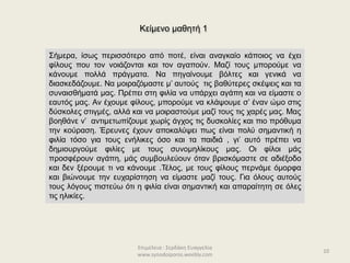 Επιχειρηματολογία - Β Γυμνασίου | PDF